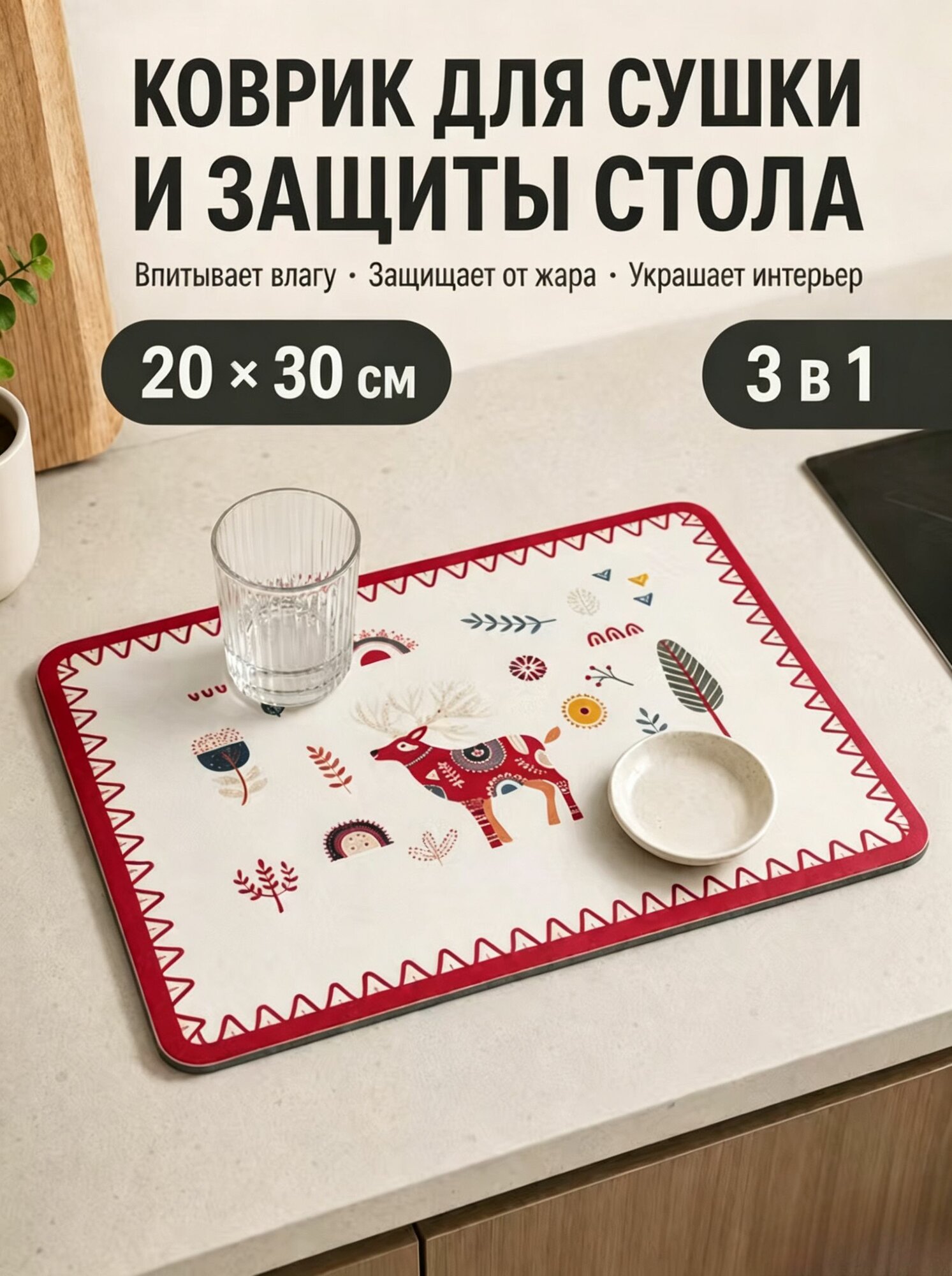Коврик для сушки посуды, 30 см х 20 см х 1 см, 1 шт