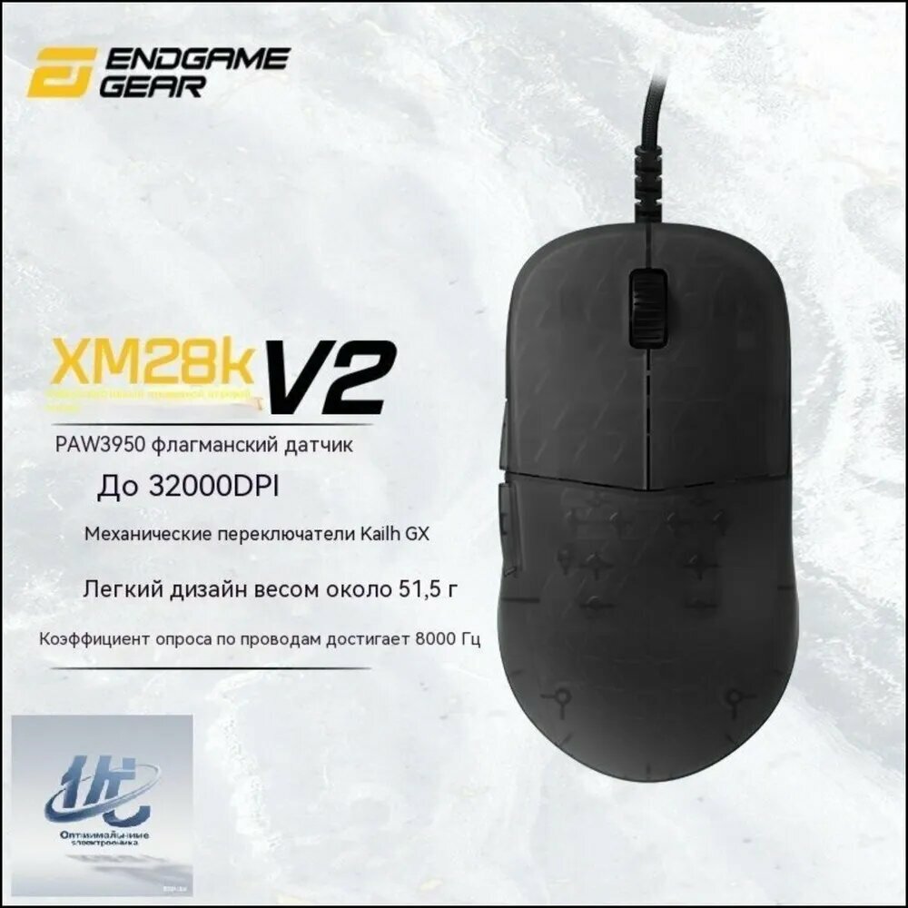 Endgame Gear Игровая мышь проводная Проводная мышь Endgame Gear XM28K V2, черный