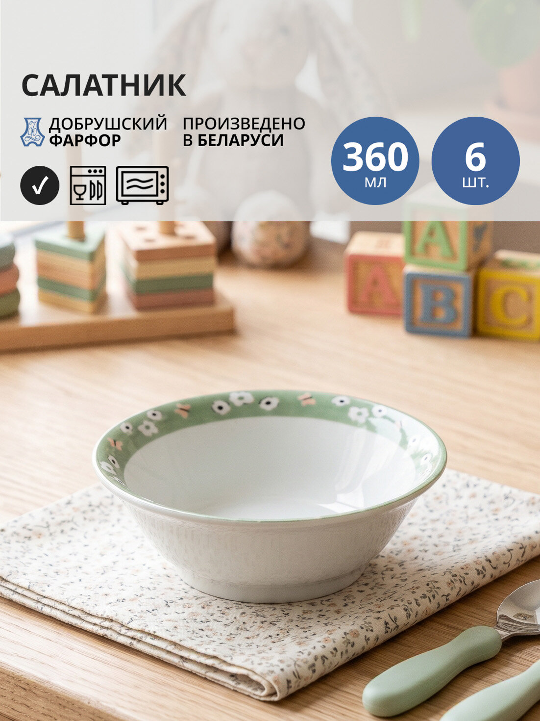 Набор из 6 салатников круглых 360 мл Добрушский фарфор Bunny / Кролик