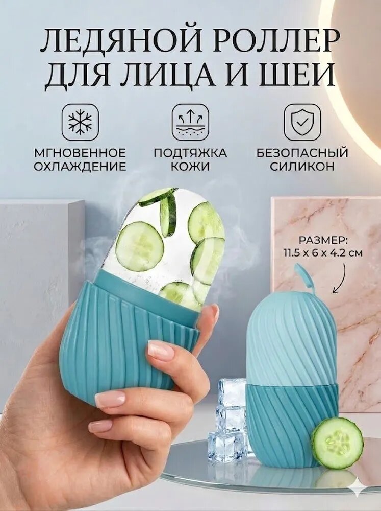 Силиконовая форма для льда для применения лица