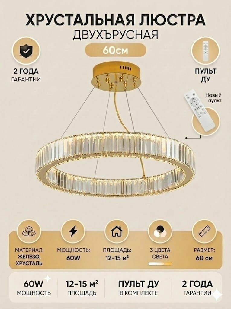 Люстра, 60 Вт