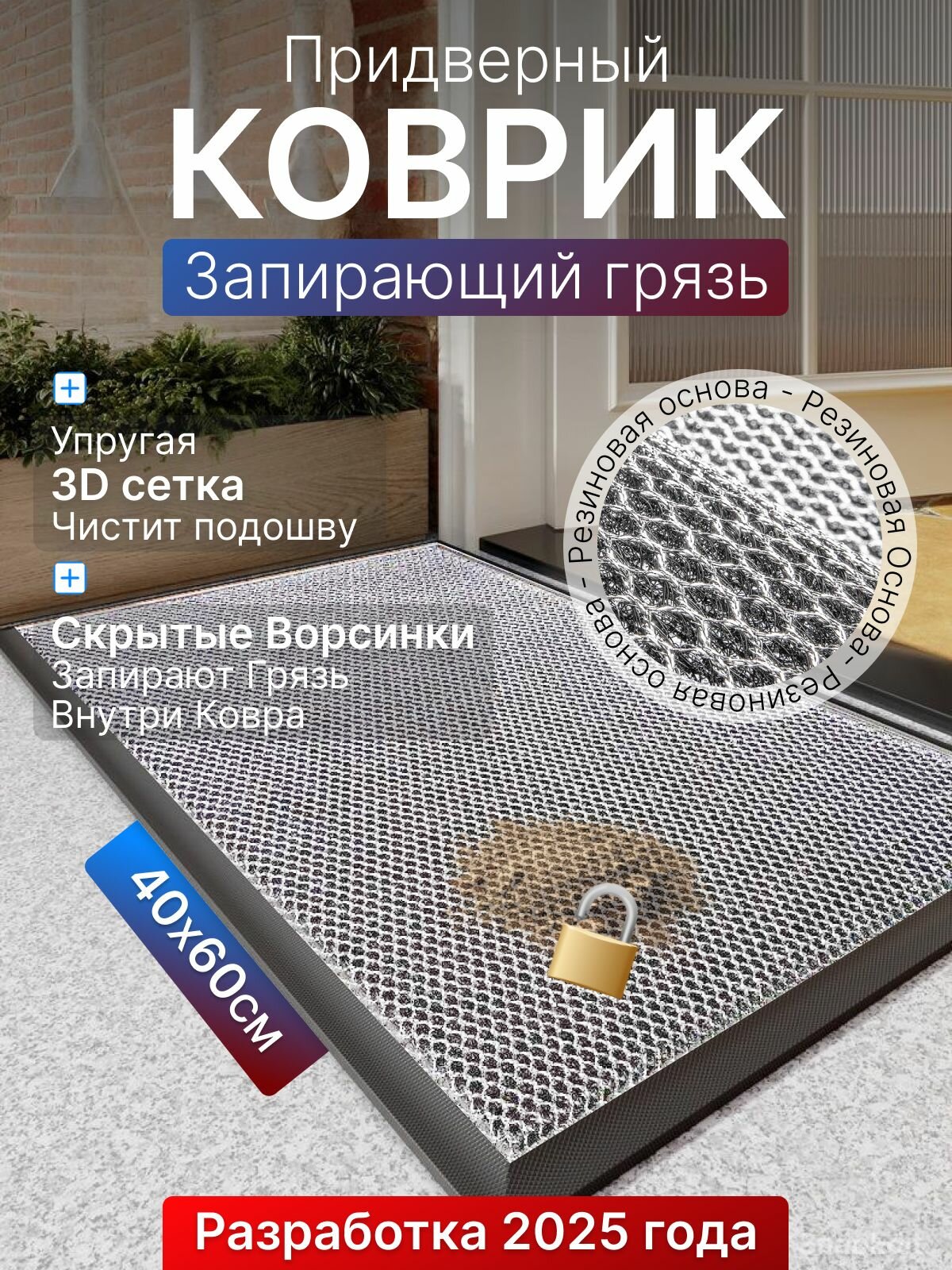 Коврик в прихожую придверный матричный 40х60 см