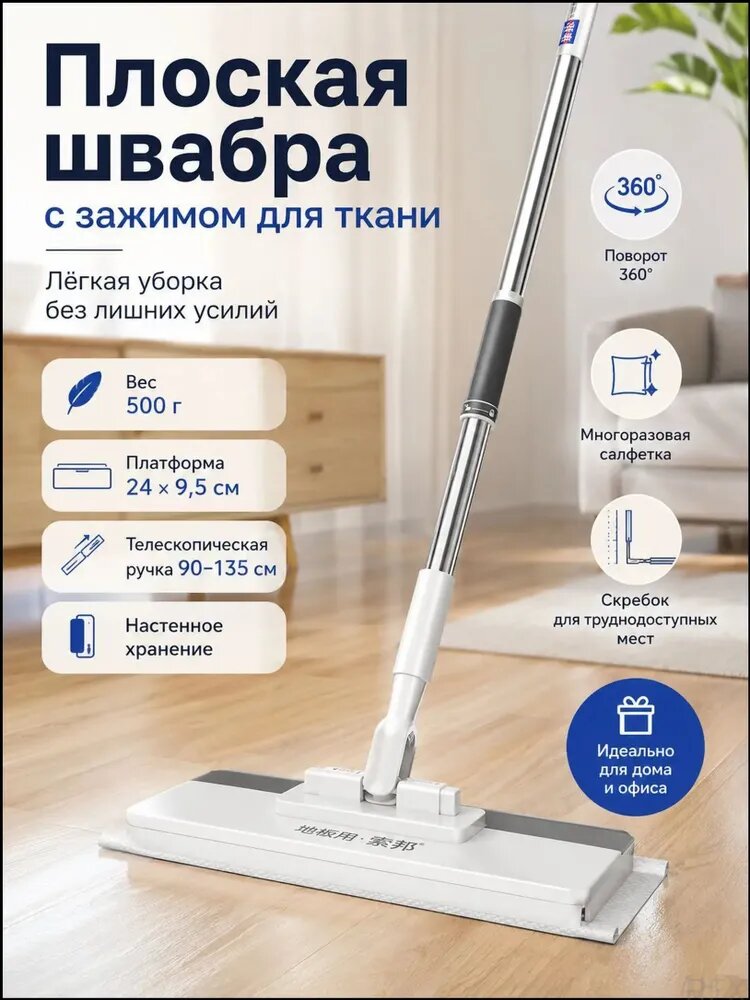 AHZ Плоская швабра с зажимом для ткани, 121 см, для легкой уборки без усилий