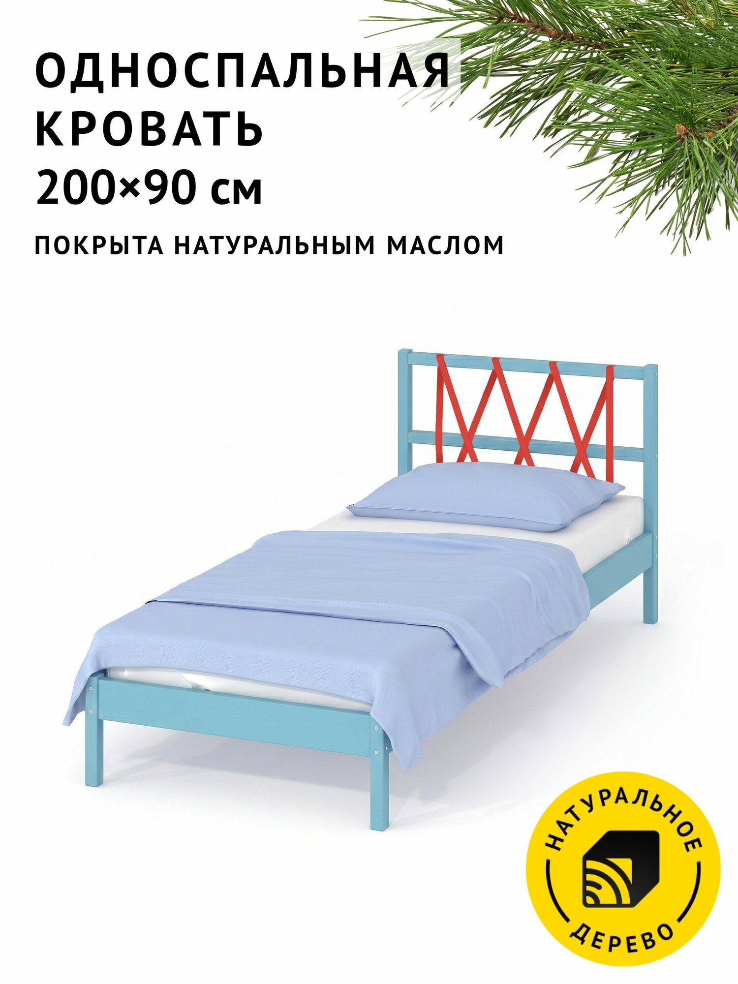 Кровать односпальная 90х200 см. Алиса из натурального дерева, цвет "Аквамарин/Морской"