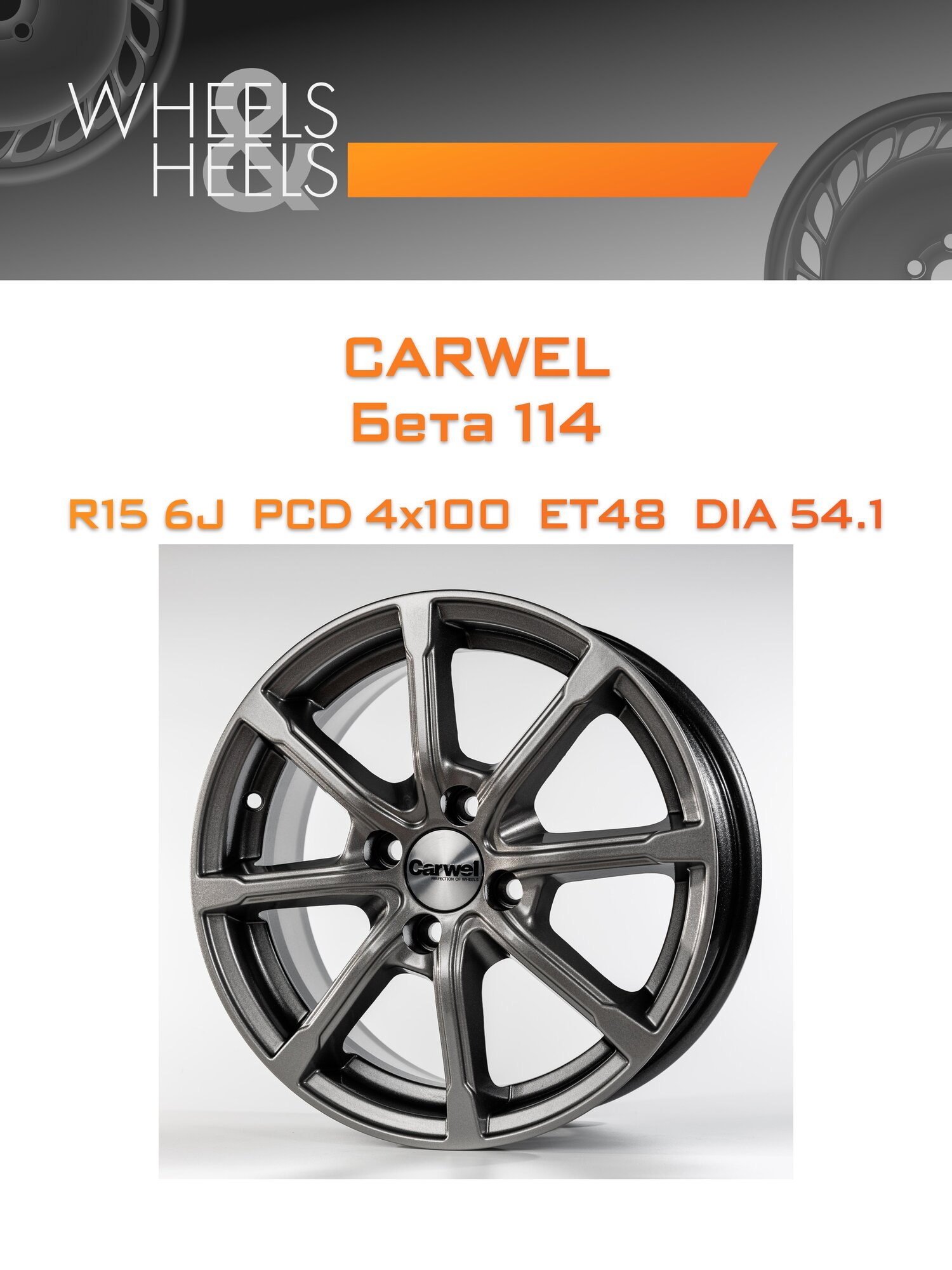 Диск автомобильный литой Carwel Бета 114 15x6 4x100 et48 dia54.1 Серебристый металлик