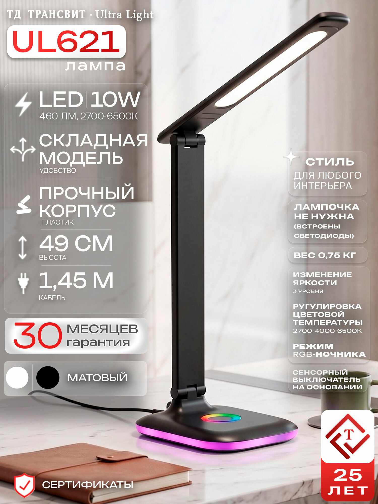 Настольная лампа светильник UL621 Черный LED 220В Ultra LIGHT