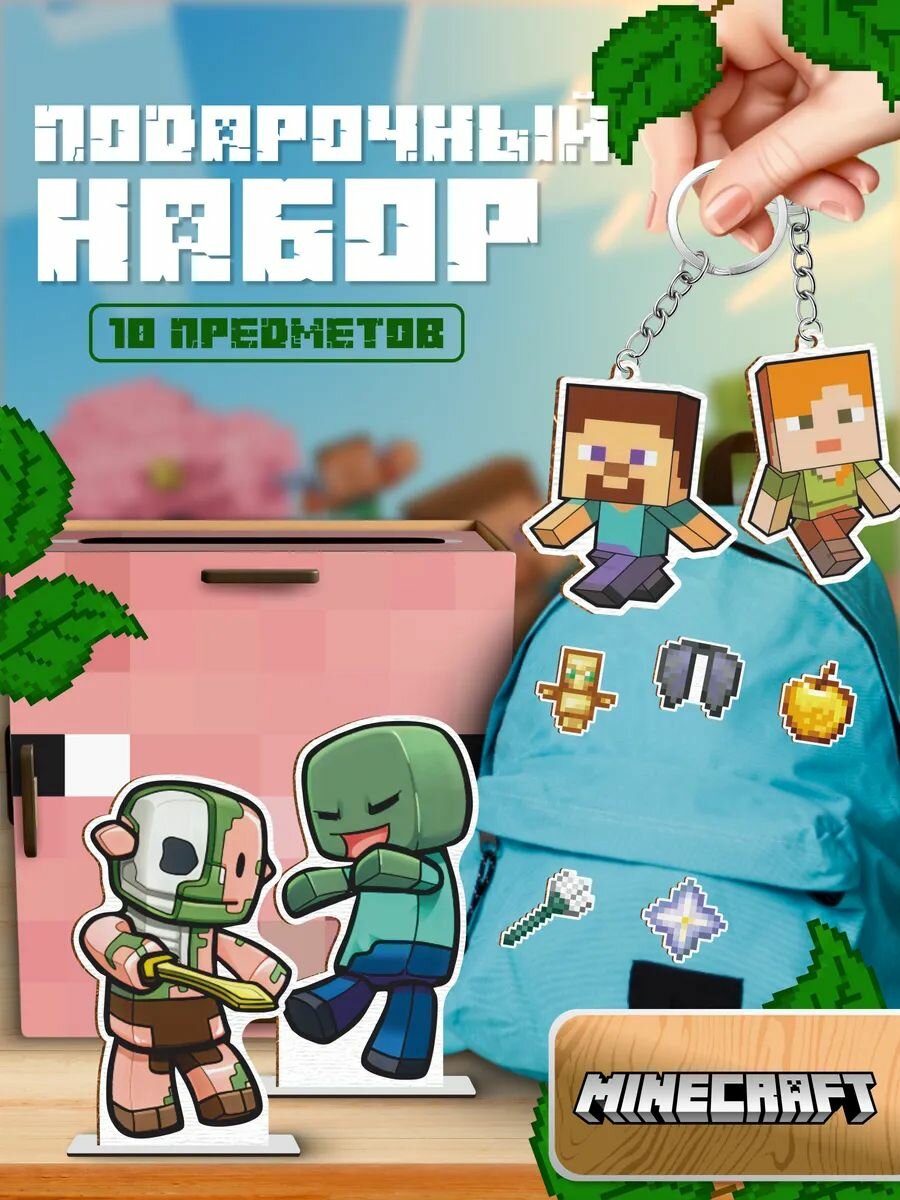Подарочный бокс Майнкрафт Minecraft