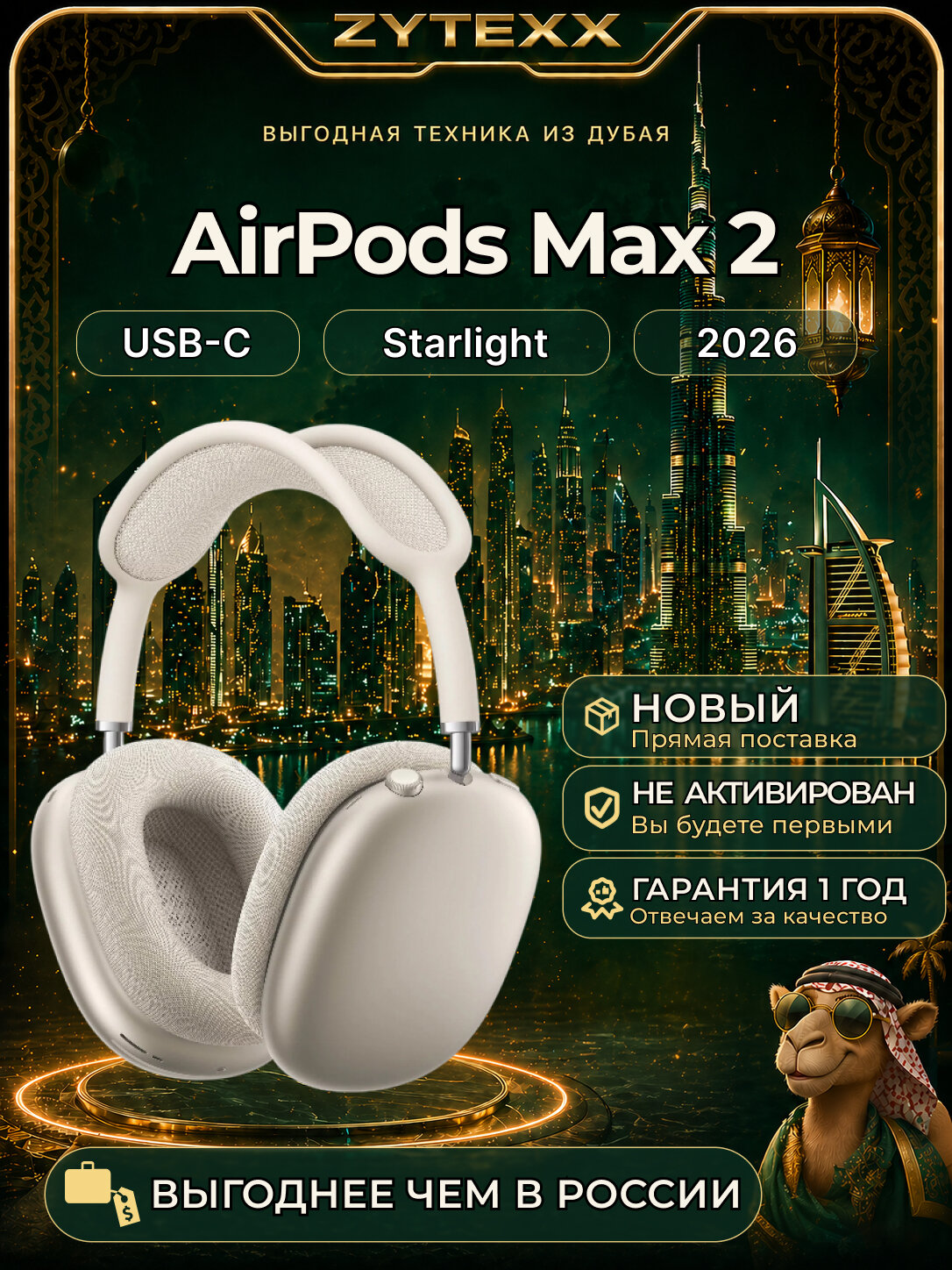 Беспроводные наушники Apple AirPods Max 2 2026 (USB-C) Starlight MHWL4