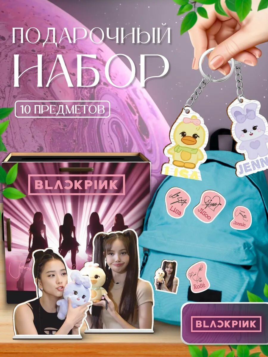 Подарочный бокс набор Blackpink Блэк пинк кпоп kpop