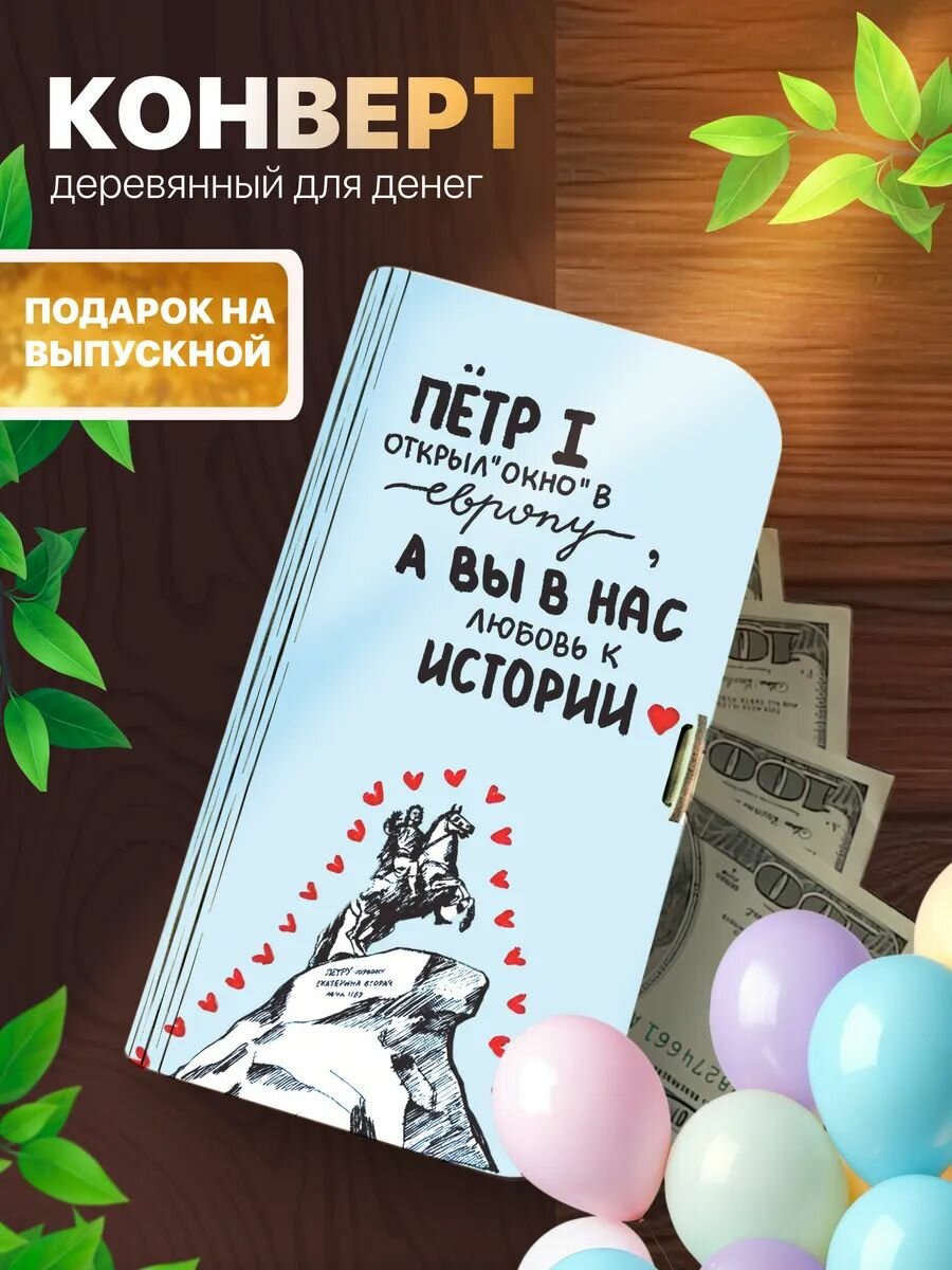 Подарочный конверт для денег На выпускной
