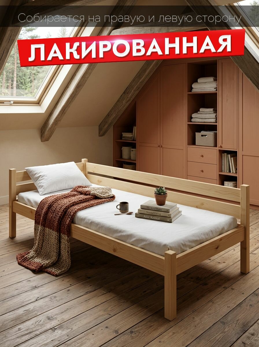 Кровать-софа односпальная из массива сосны с ортопедическим основанием, 90х160 см (габариты 100х170), лакированная