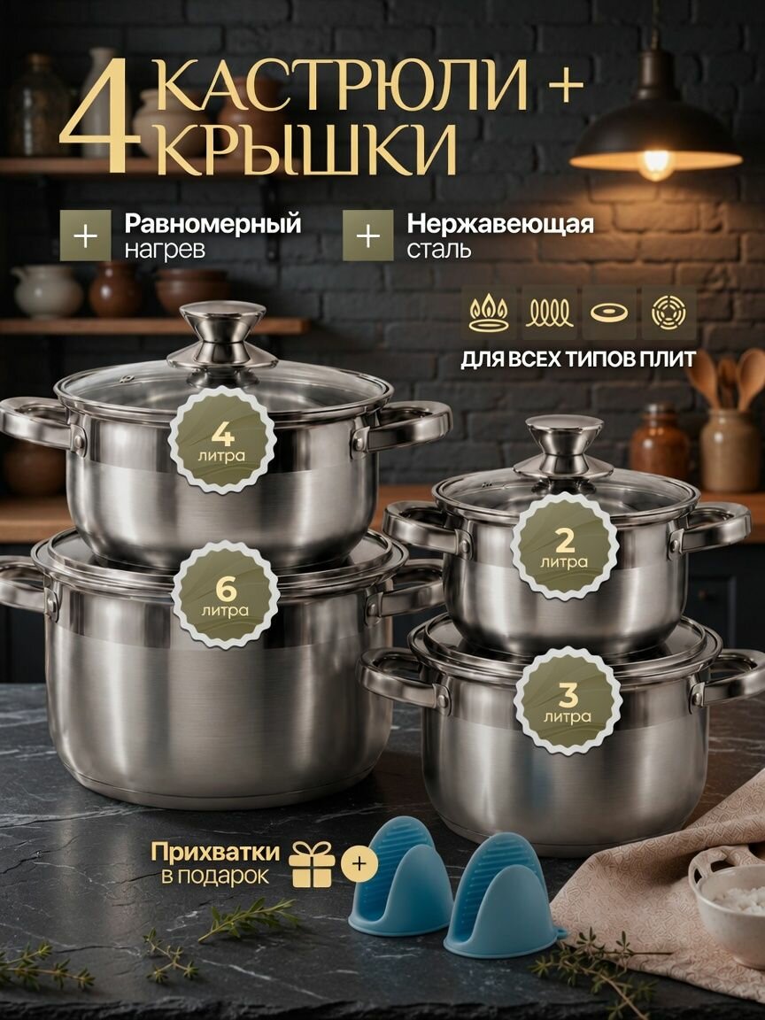 Набор Кастрюль С Крышкой И Толстым Дном Для Кухни и Готовки. Маленьких, Больших Из Нержавеющей Стали Для Газовых, Электрических, Индукционных Плит. 4 Кастрюли, 4шт