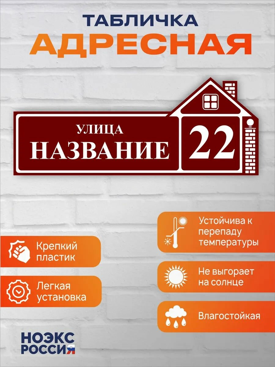 Адресная табличка 50х20 см, темно бордовый