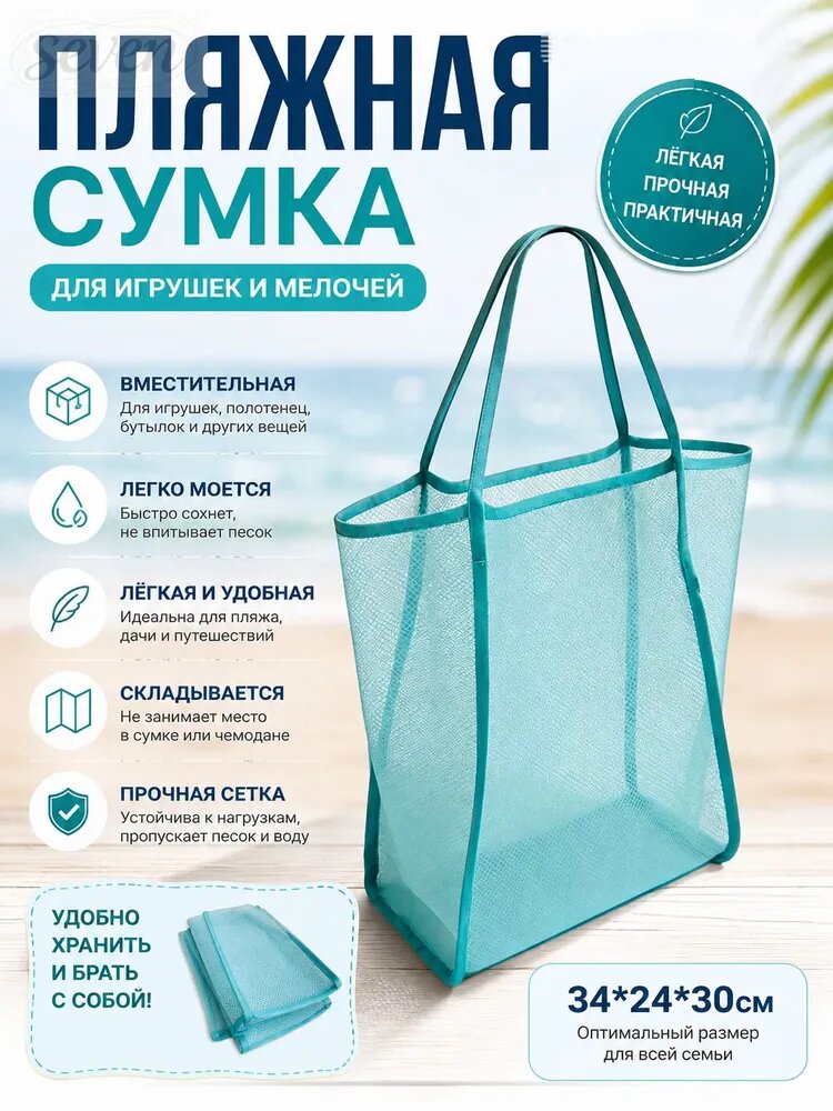 Сумка для хранения пляжных игрушек-большая емкость, 1 шт
