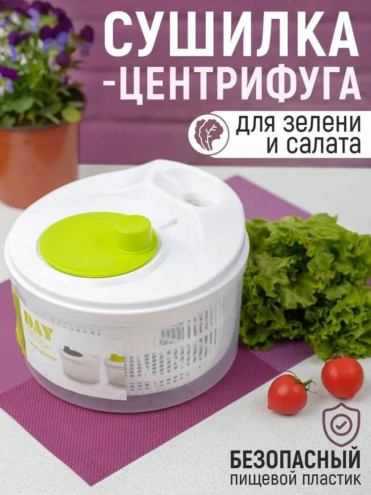Сушилка для салата, зелени 1 ярусов, 3.2 л