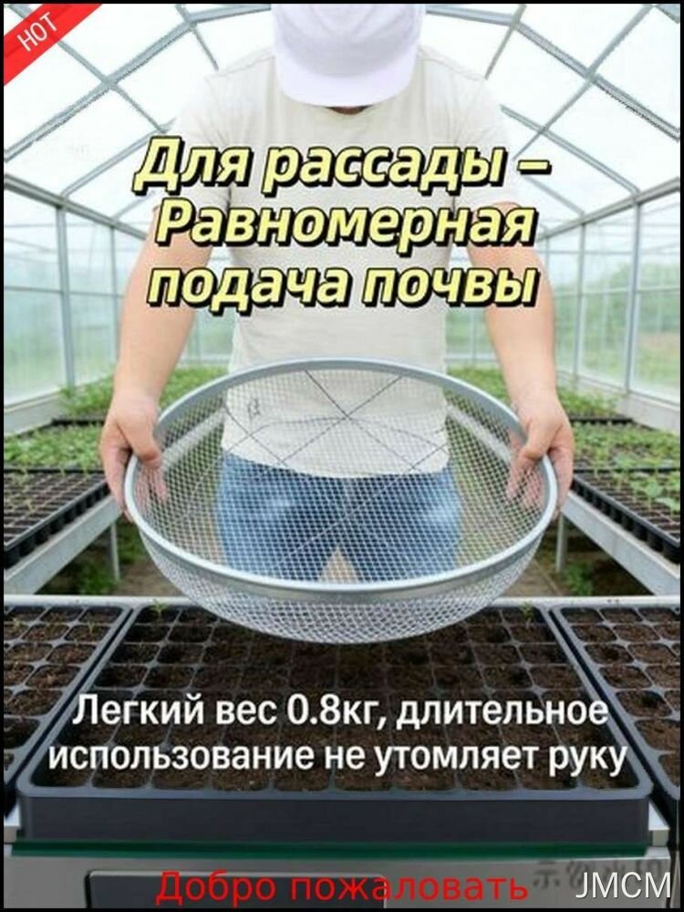Сито садовое для рассады, равномерная подача почвы, 42.2x42.1x7.4 см, 0.8 кг, ситечко