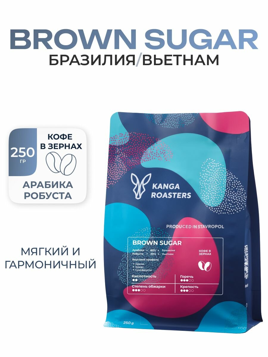 Кофе в зернах KANGA Арабика Бразилия + Робуста Вьетнам Brown Sugar - 250 гр