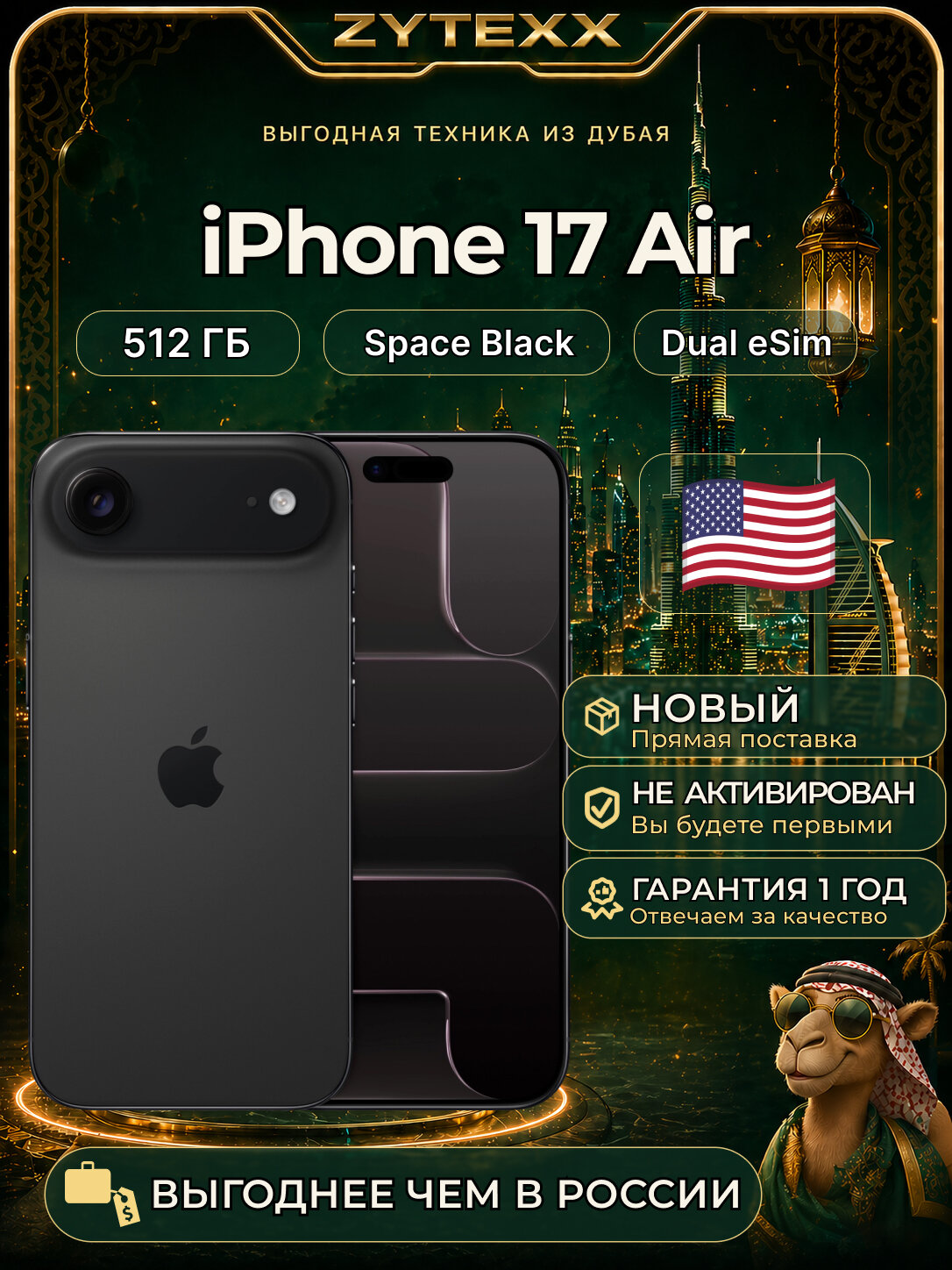 Смартфон iPhone 17 Air 512Gb Dual eSIM (Black|Черный) Регион - LL