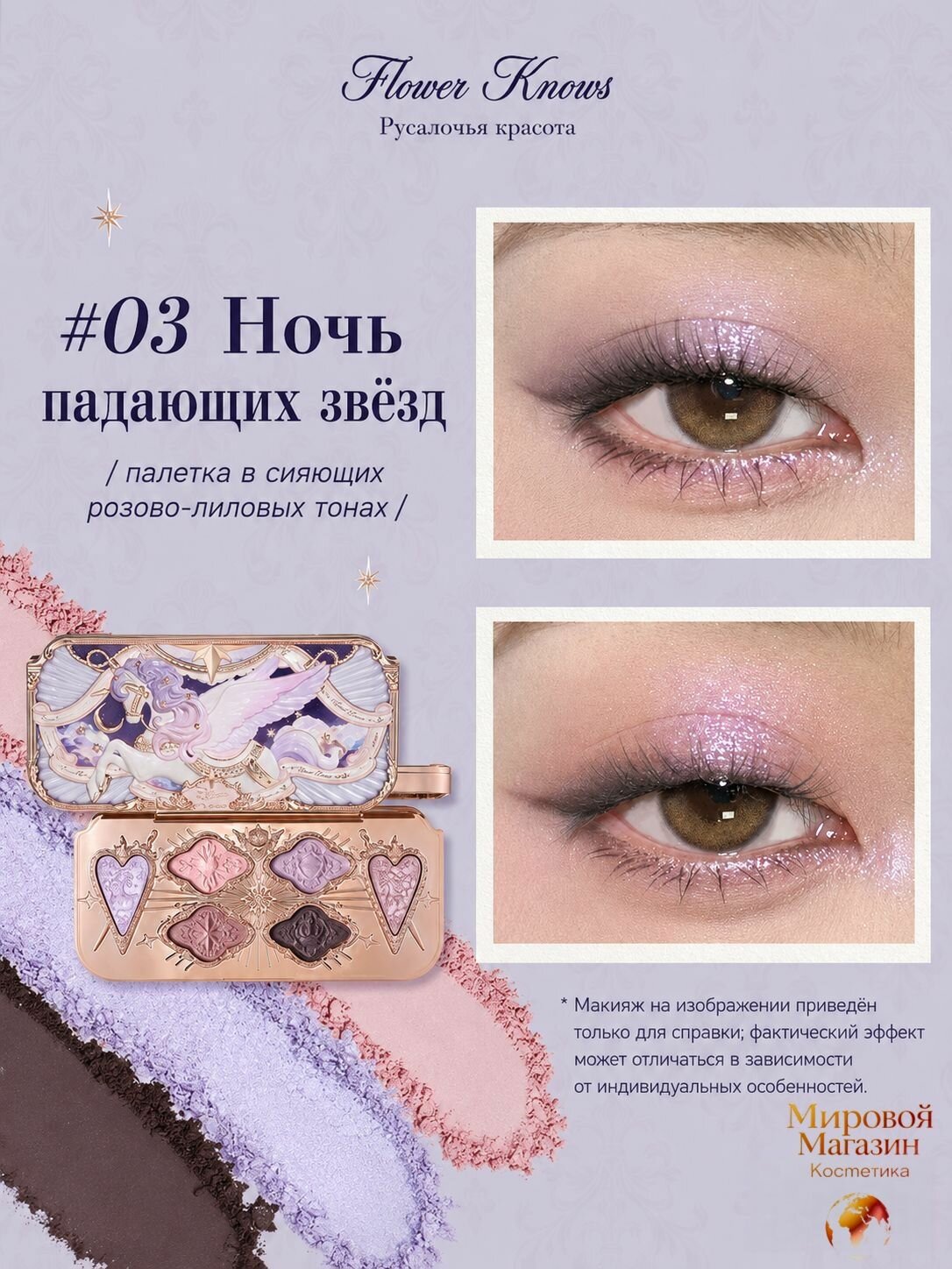 Flowerknows Новая серия Knight Unicorn Тени для век 03 Звездная ночь