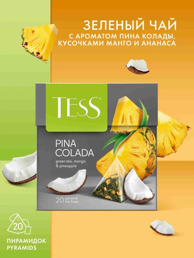 Зеленый чай с манго и ананасом Tess Pina Colada в пирамидках, 20 шт