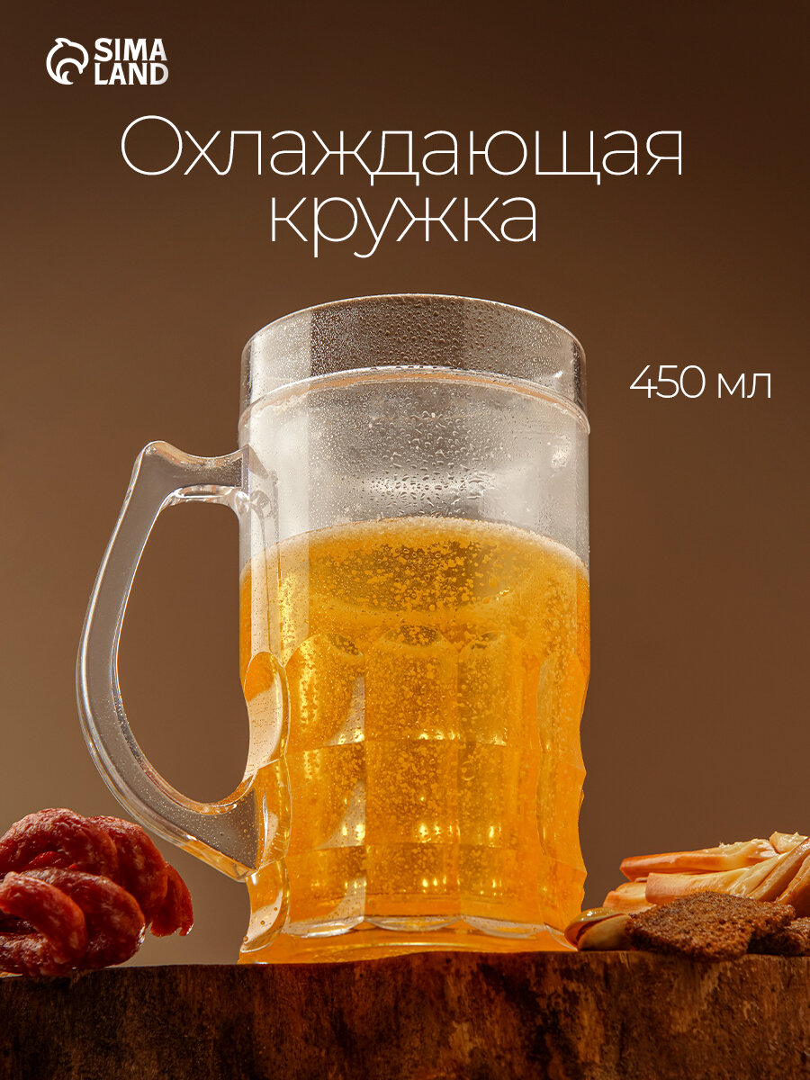Пивная кружка, объем 450 мл, охлаждающая, пластик, цвет прозрачный