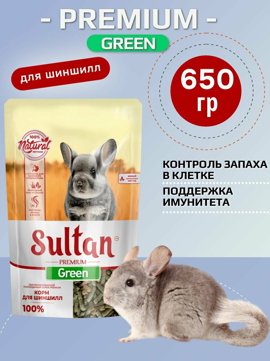 Сухой корм для шиншилл GREEN Sultan Premium, премиальное сбалансированное полнорационное питание из натуральных ингредиентов