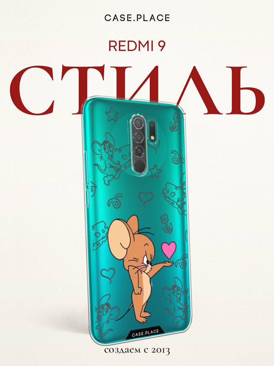 Чехол на Xiaomi Redmi 9 / Сяоми Редми 9 с принтом Джерри и сердце 2, прозрачный