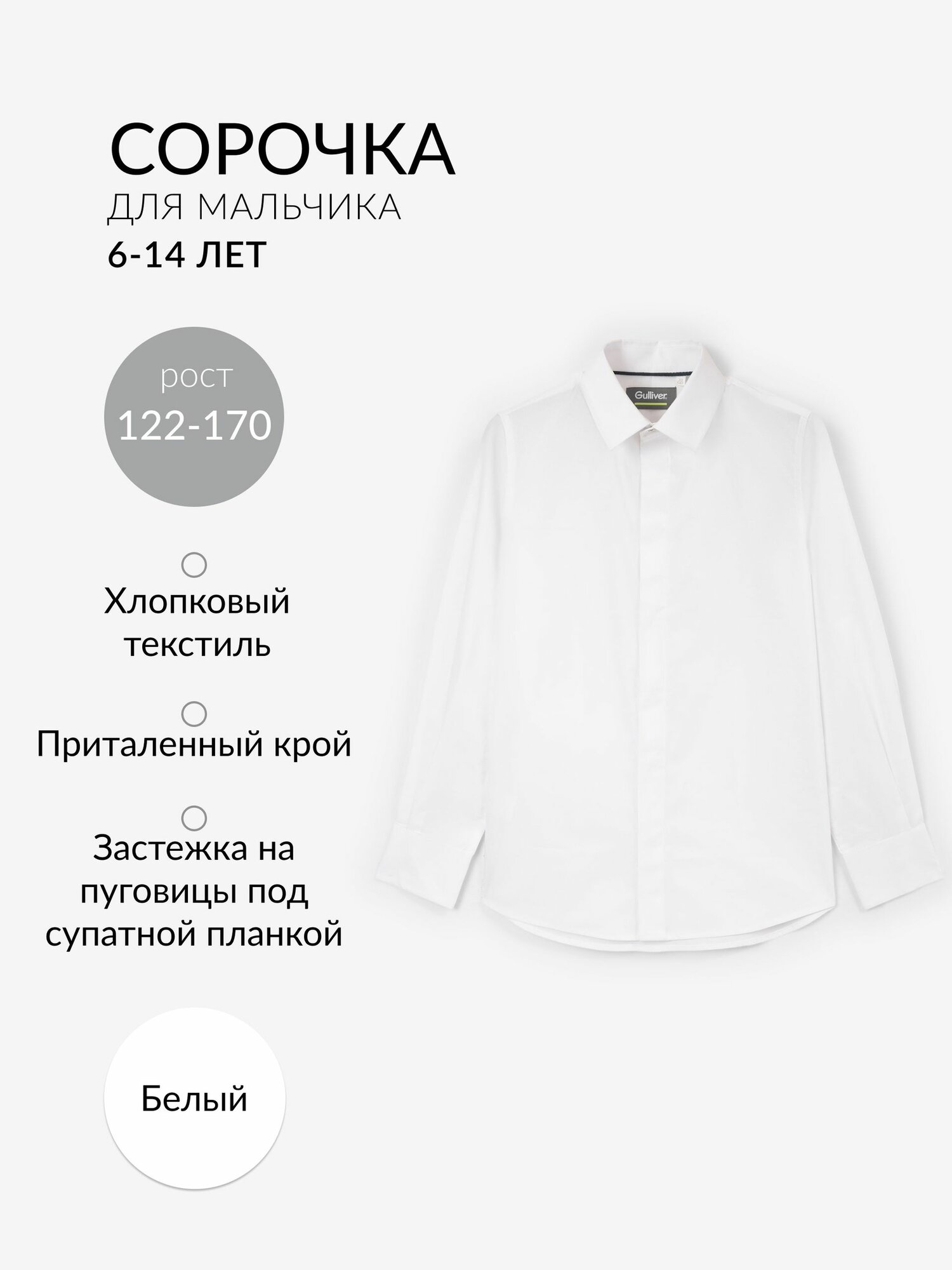Школьная рубашка Школа 2025