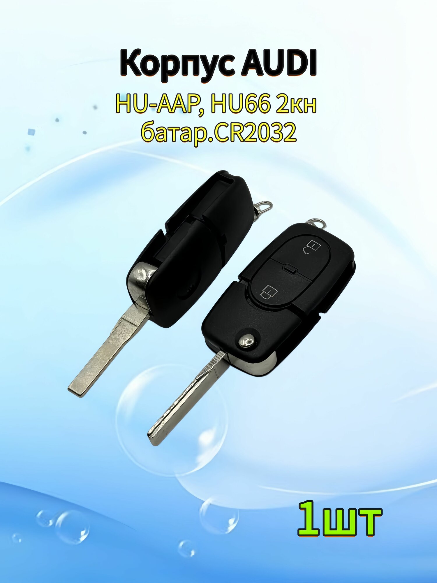 Корпус ключа зажигания автомобиля, для Audi, HU66, 2 кнопки, 1шт