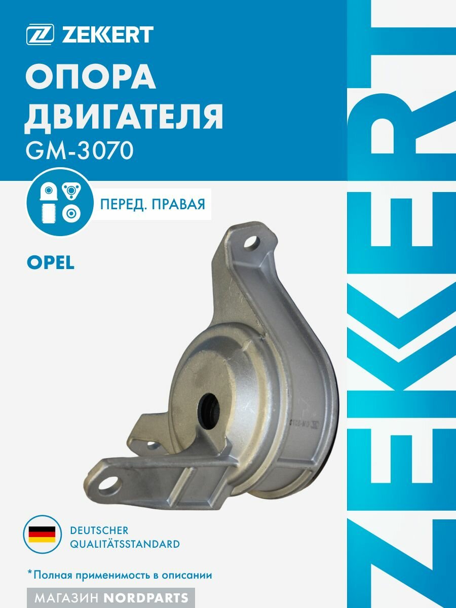 Опора двигателя перед. прав. Opel Astra G 98-, Zafira A 99-