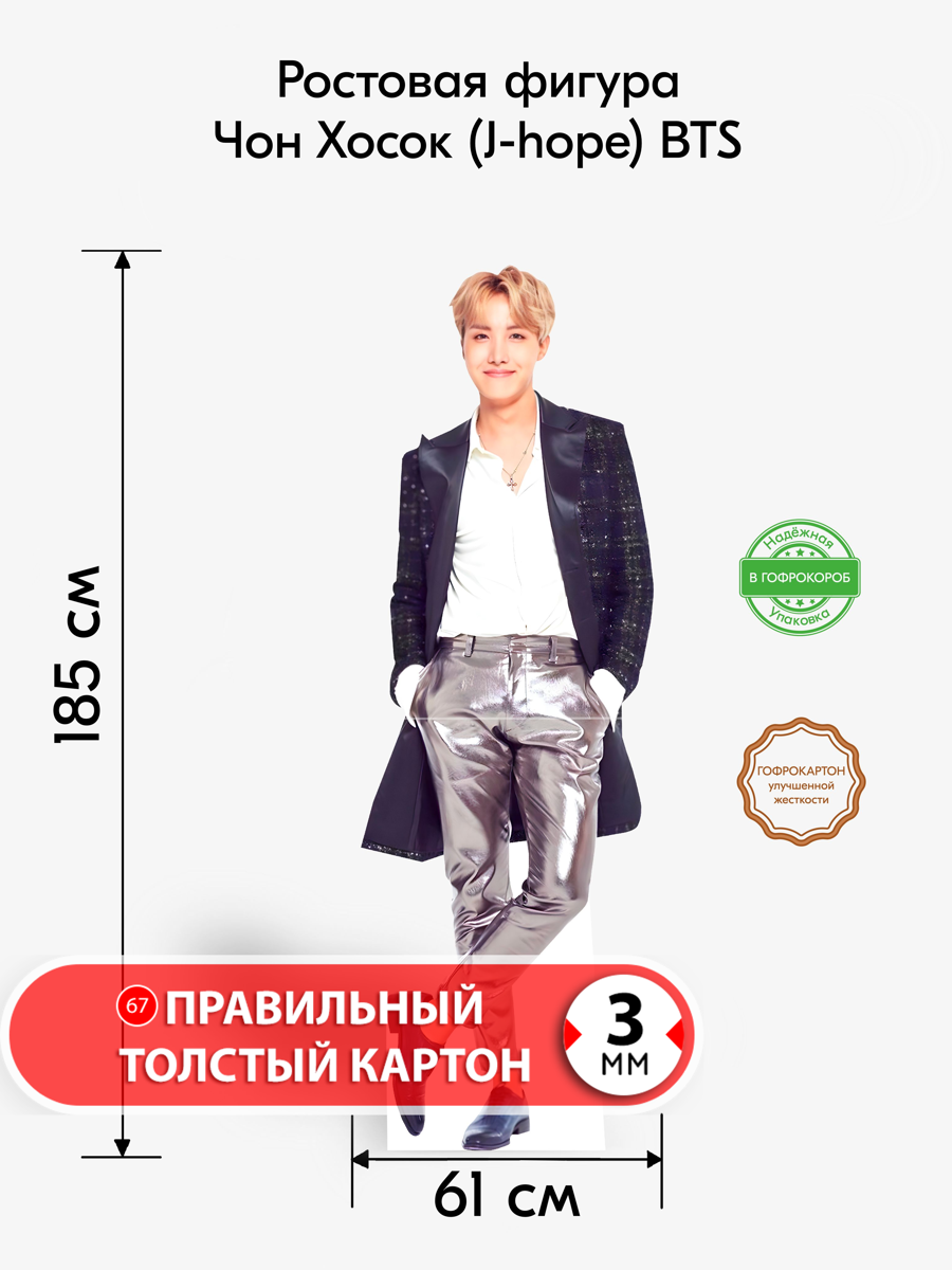 Аксессуар для фотосессий, самое это, Чон Хосок (J-hope) (BTS), ростовая фигура