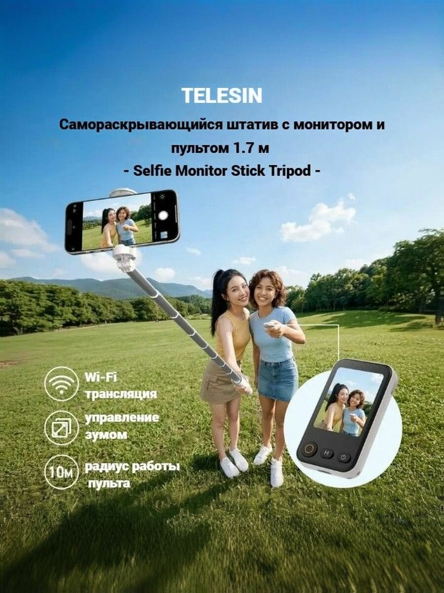 TELESIN Самораскрывающийся штатив с монитором и пультом 1.7 м - Selfie Monitor Stick Tripod