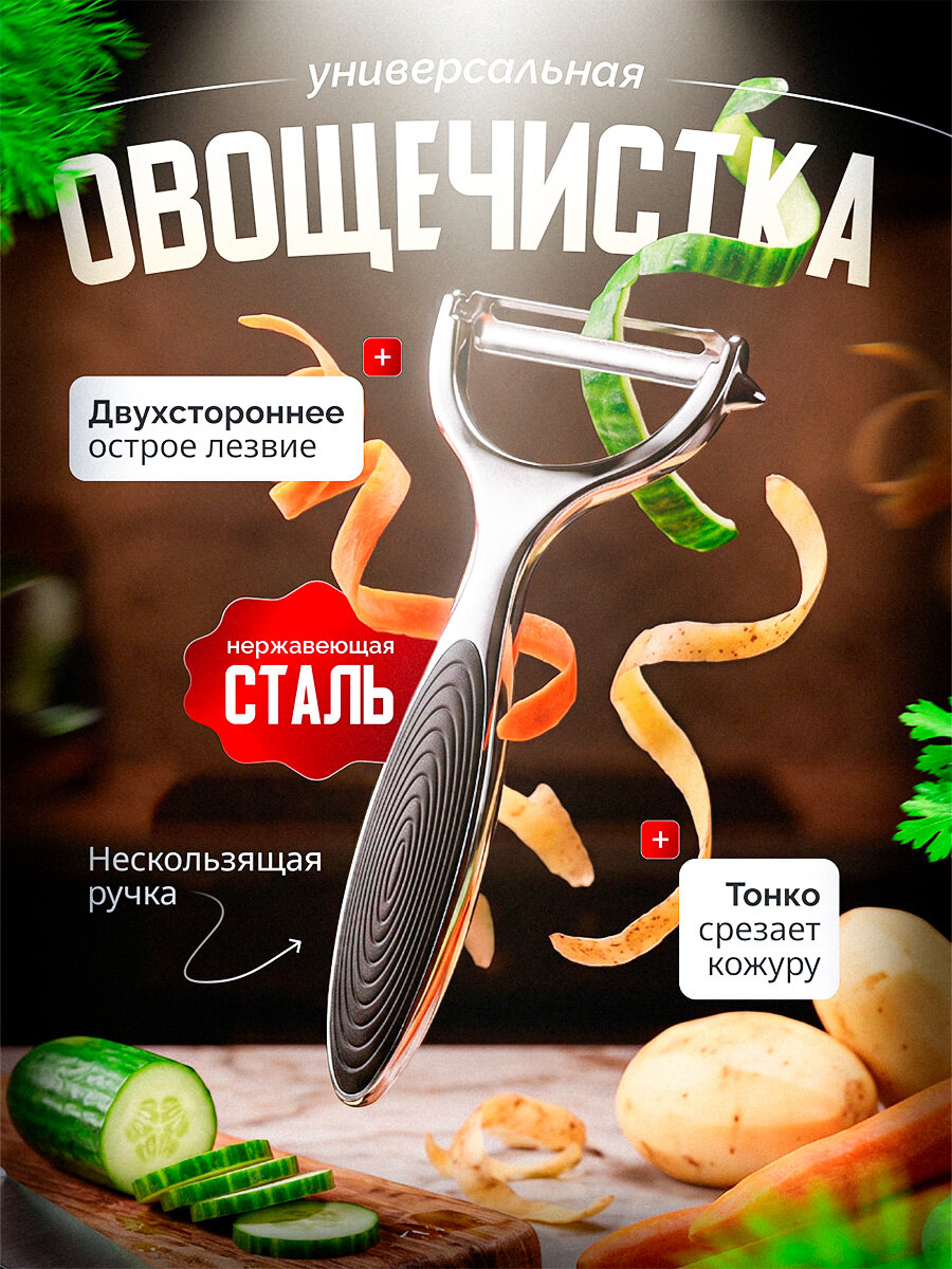 Овощечистка металлическая горизонтальная Картофелечистка