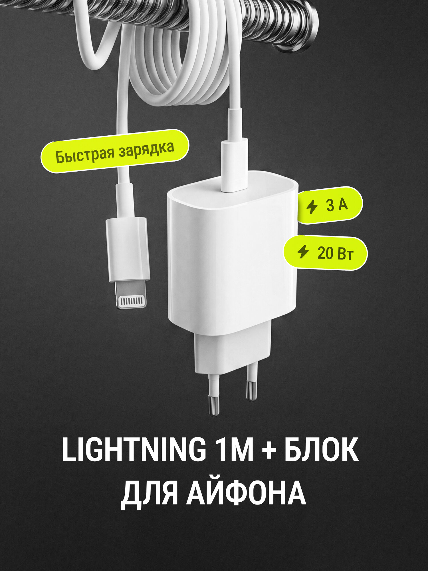 Зарядка для iPhone USB-C to Lighting 20W, зарядное устройство комплект адаптер с кабелем тайпси лайтнинг