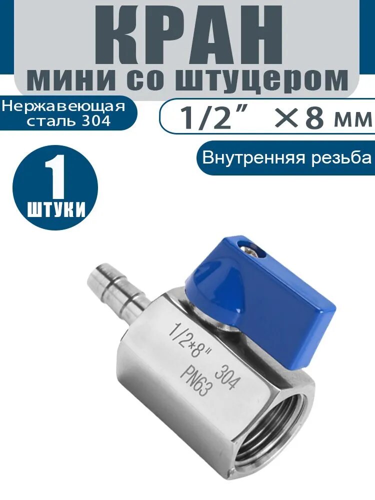 Кран шаровой сливной со штуцером 1/2'x8мм , BP, 1штуки