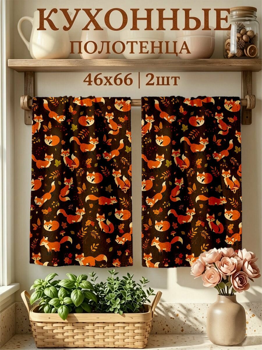 Полотенце кухонное 2, 46x66, 2шт