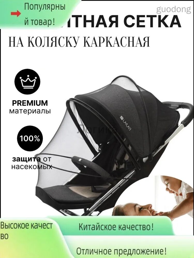 Москитная сетка для коляски