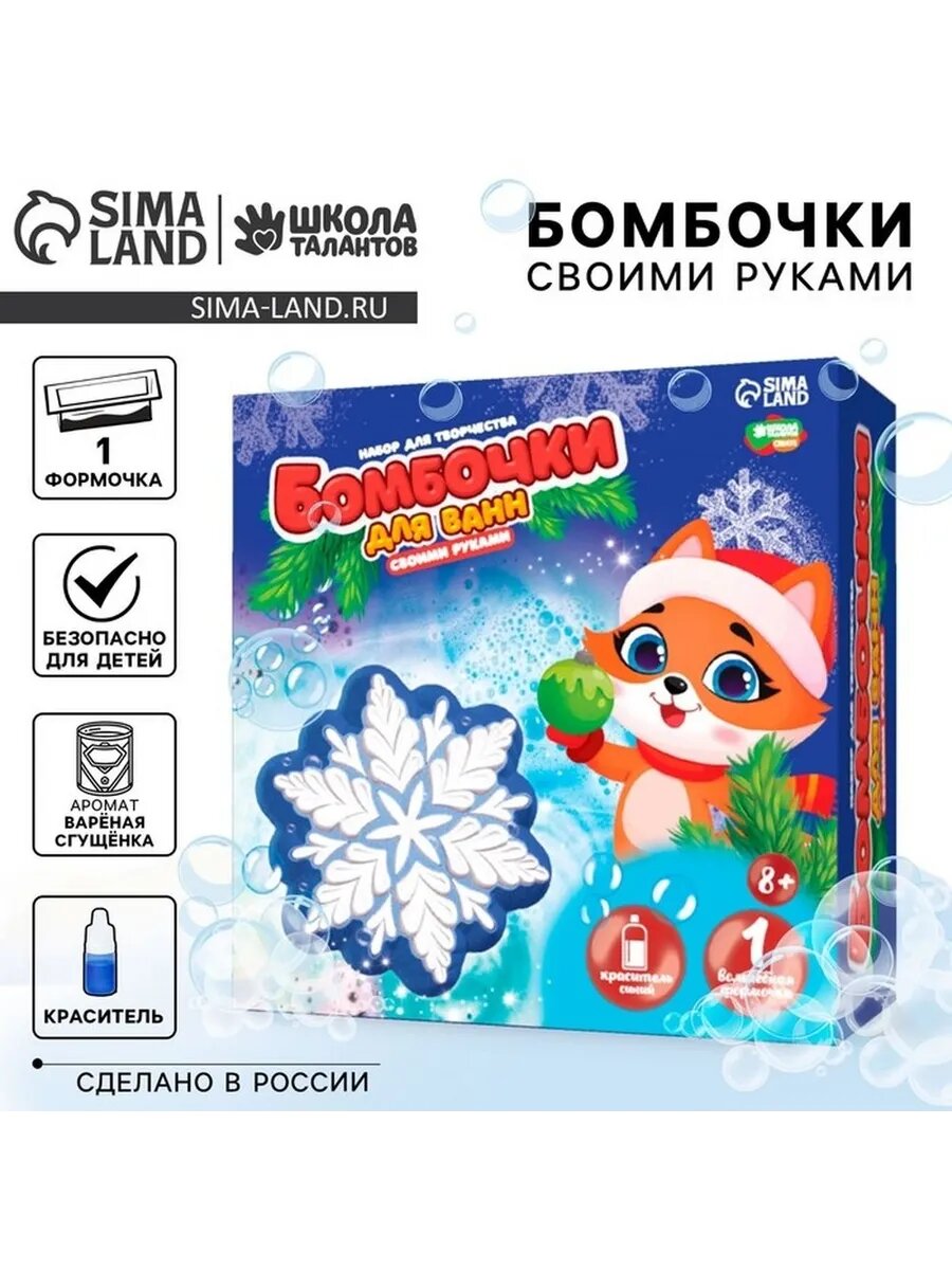 Набор для творчества: волшебные снежинки для ванн