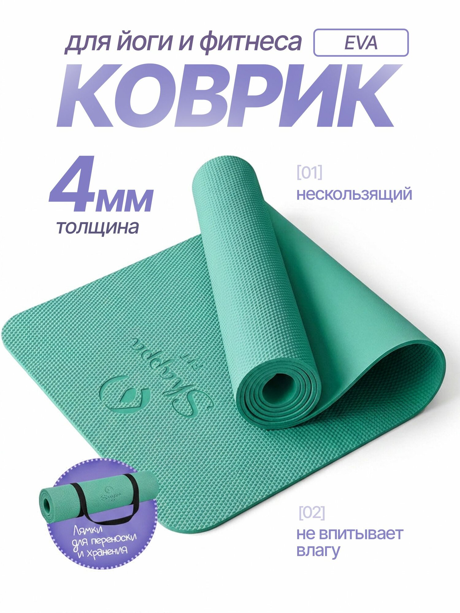 Коврик для йоги и фитнеса Shappa Fit (EVA 183х61х0.4см ) , цвет зеленый, с лямками для переноса , коврик для фитнеса