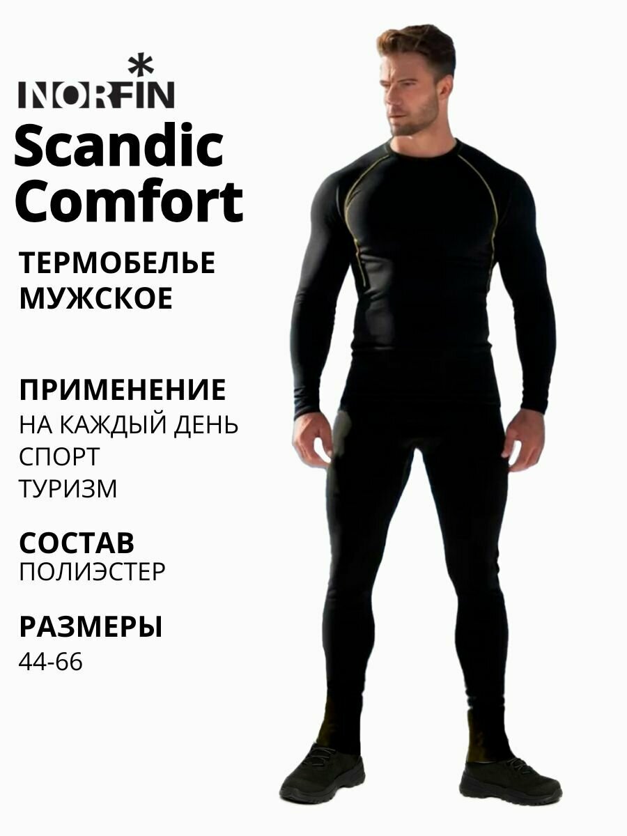 Комплект термобелья NORFIN Norfin Scandic Comfort