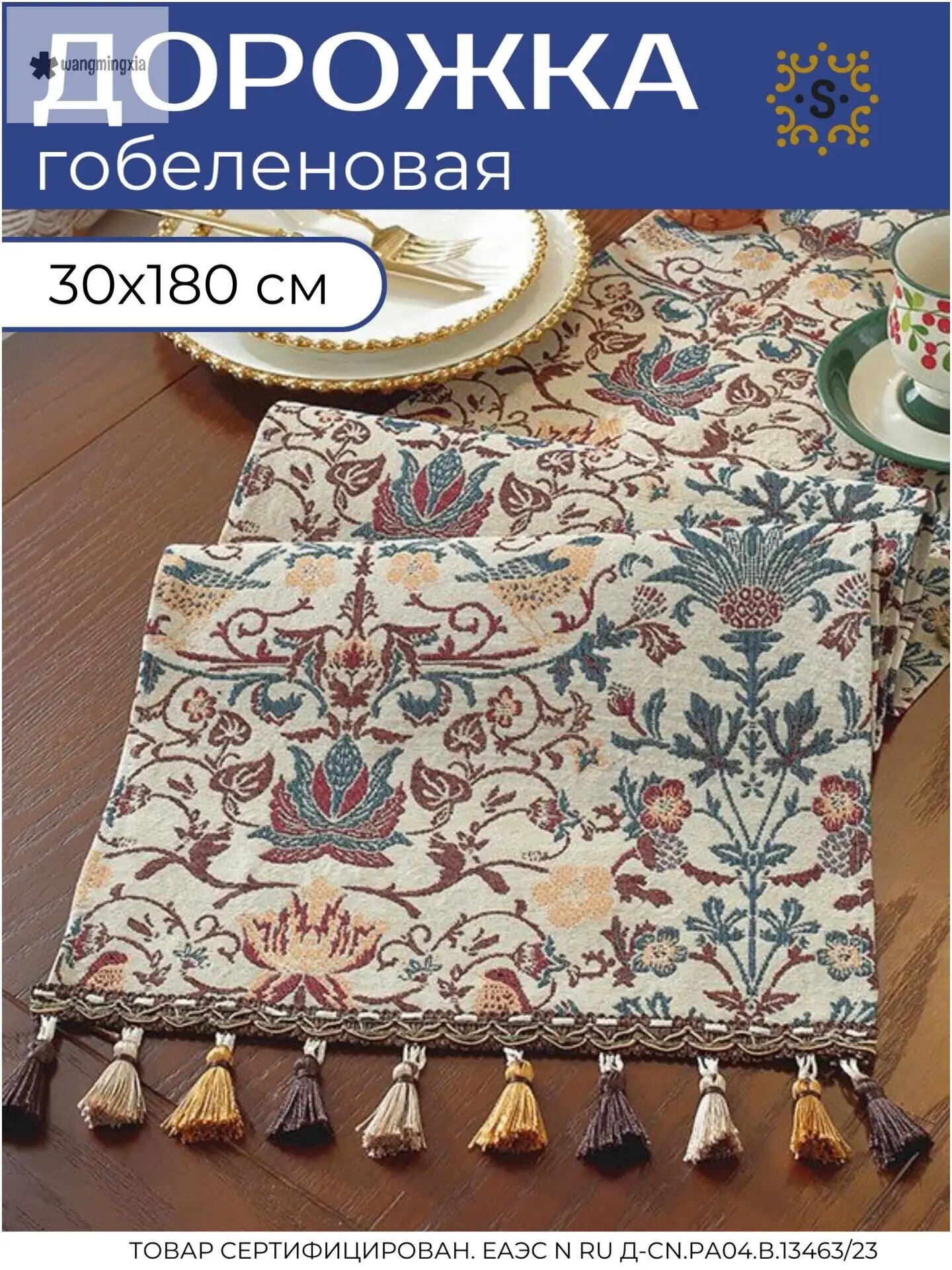 Сервировочная гобеленовая дорожка SharkDecor, 30х180 см, премиумаксессуар