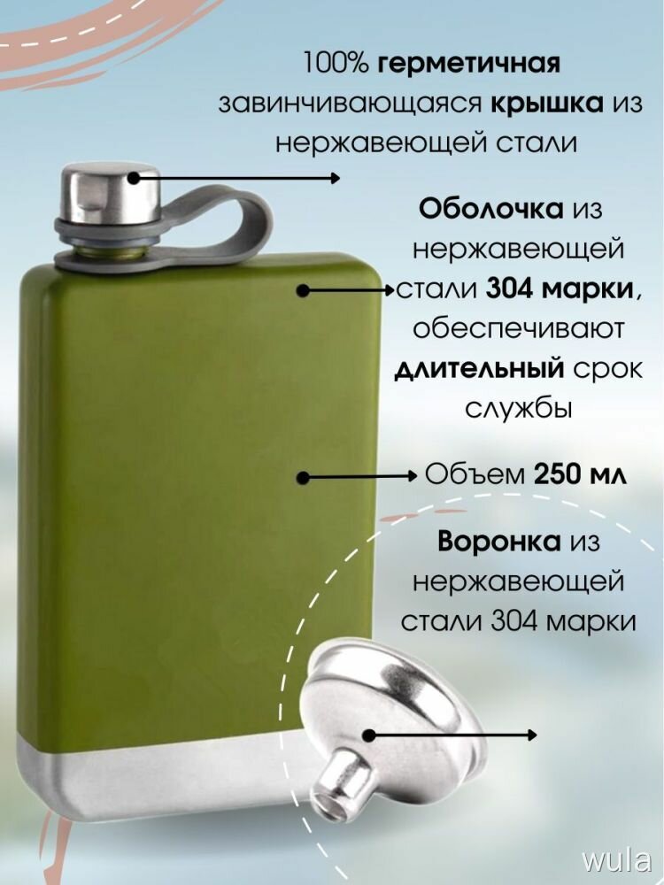 Фляга wula зеленый, нержавеющая сталь, с воронкой, 250 мл, для кемпинга, туризма, рыбалки, фляжка — фото 1