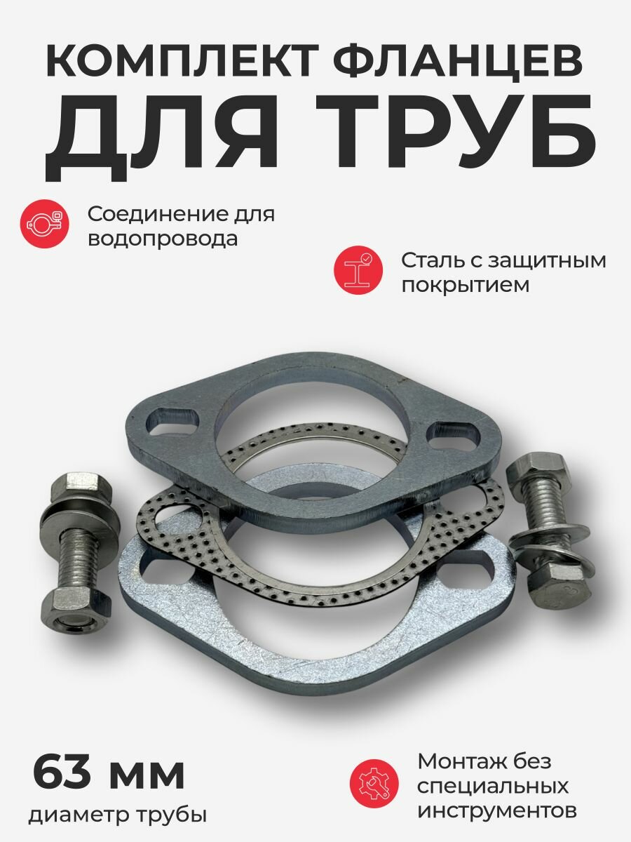 Фланцы комплект d63 оцинкованная сталь