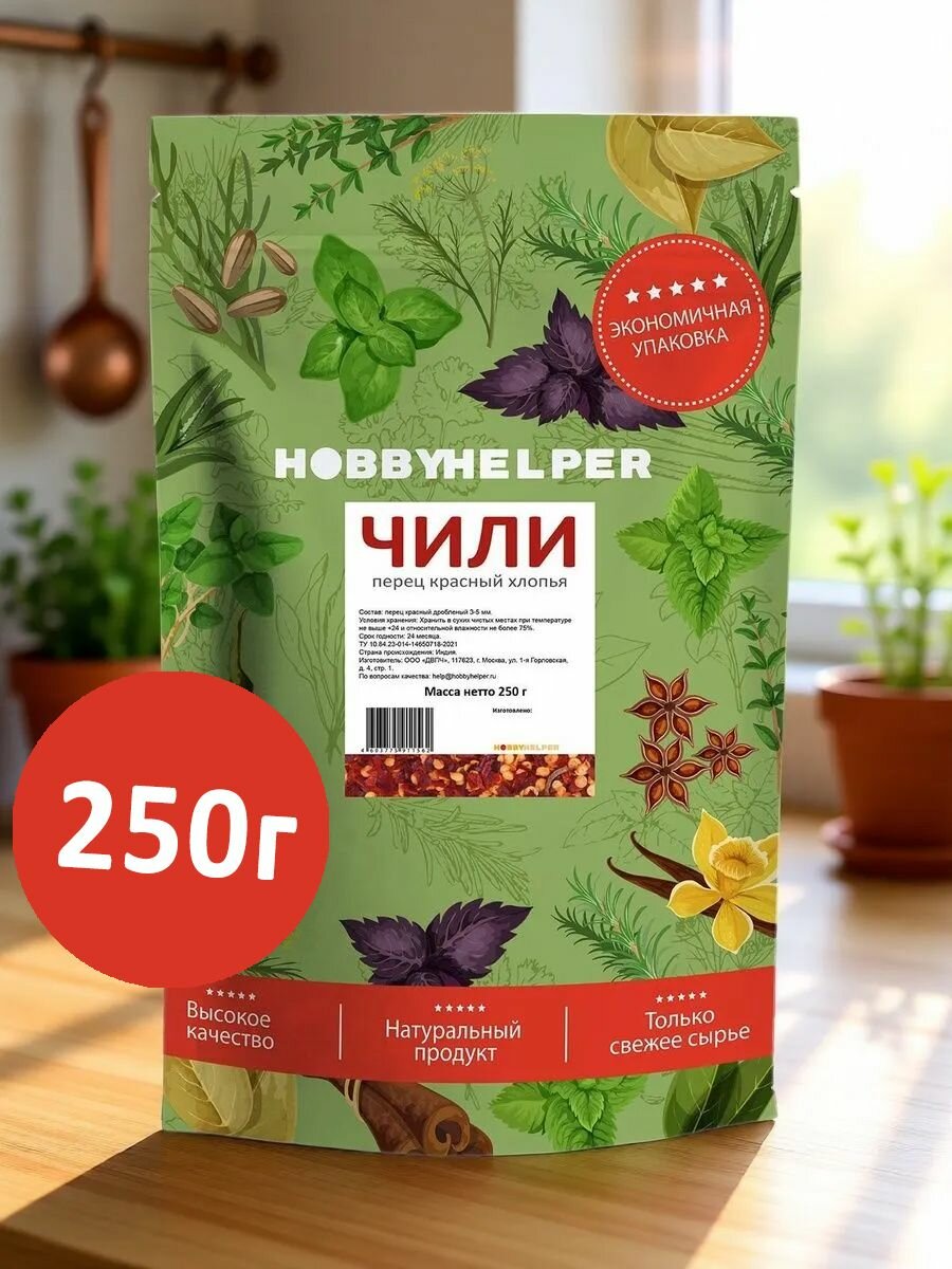 Перец чили хлопья HOBBYHELPER дой пак 250г