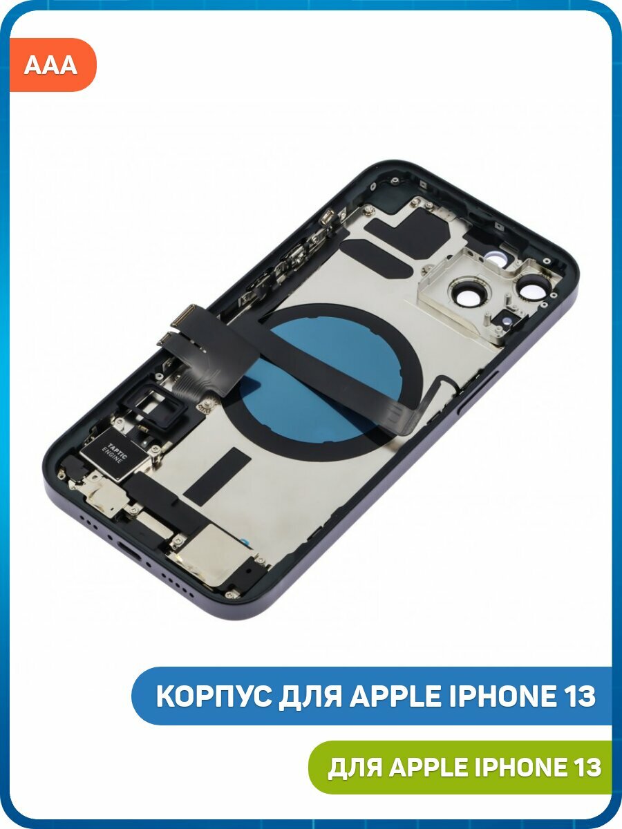 Корпус для Apple iPhone 13, черный, AAA — фото 1