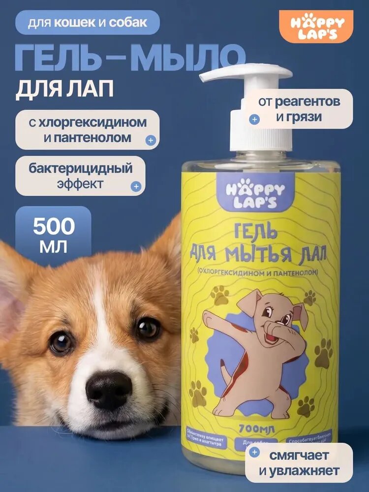 Гель-мыло для лап с хлоргексидином и пантенолом