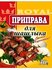 Приправа