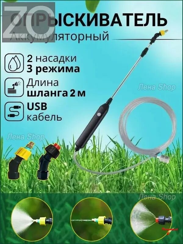 Опрыскиватель садовый аккумуляторный