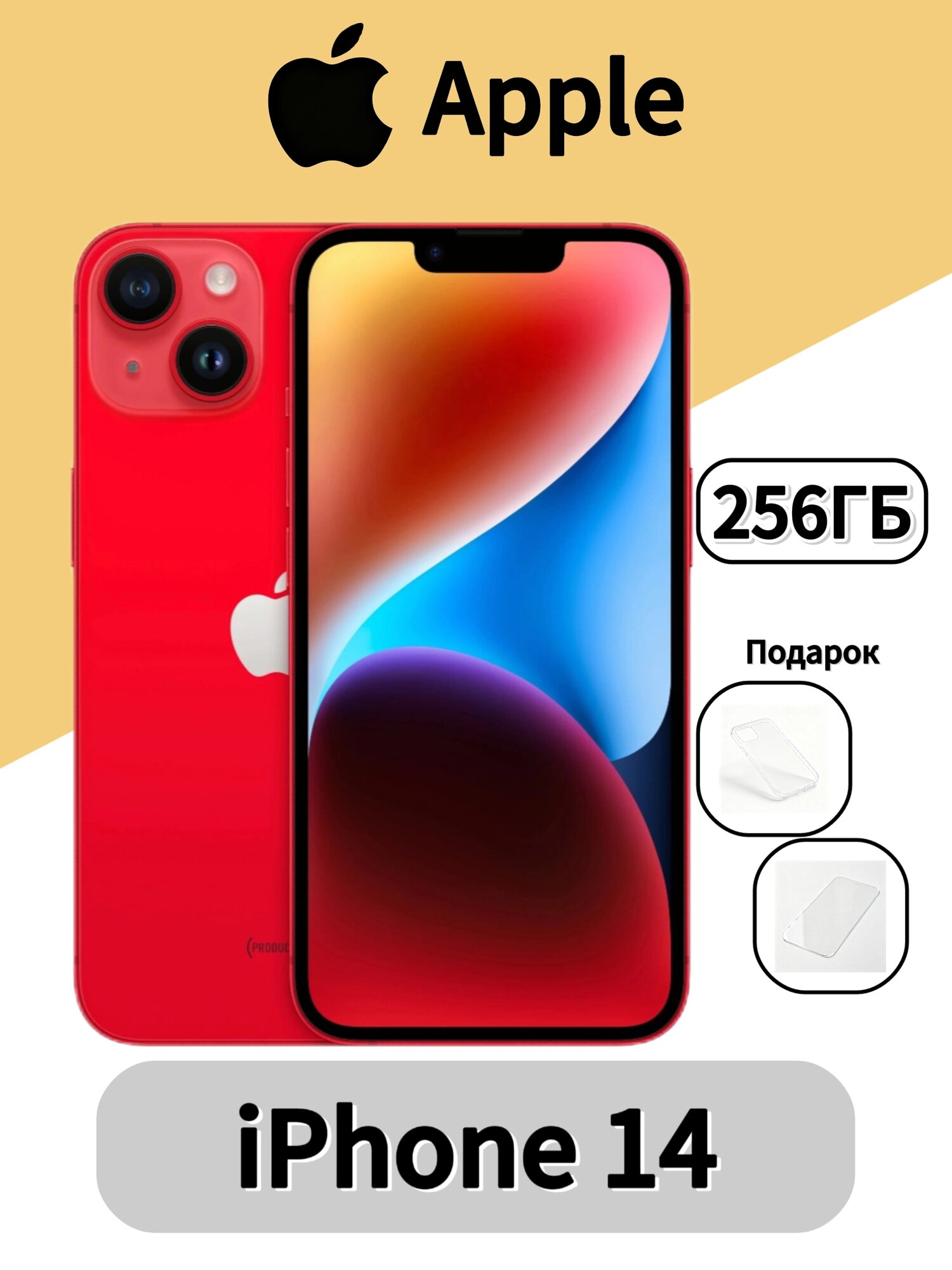 Новый оригинальный смартфон, гарантия подлинности Apple iPhone 14 256Gb, Красный/Red, Русский (nano SIM)