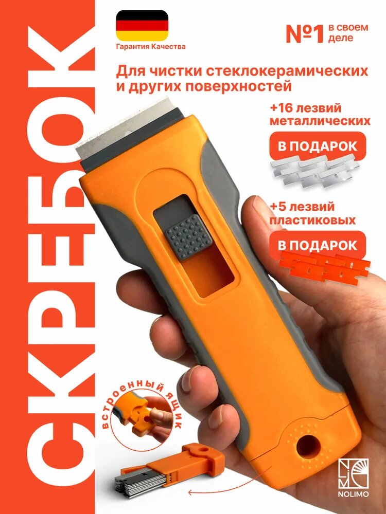 Скребок с 21 лезвием для стеклокерамических плит, стекла, окон, аквариума